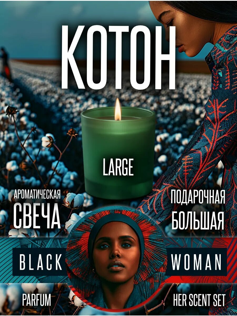 Свечи ароматические подарочные для дома котон