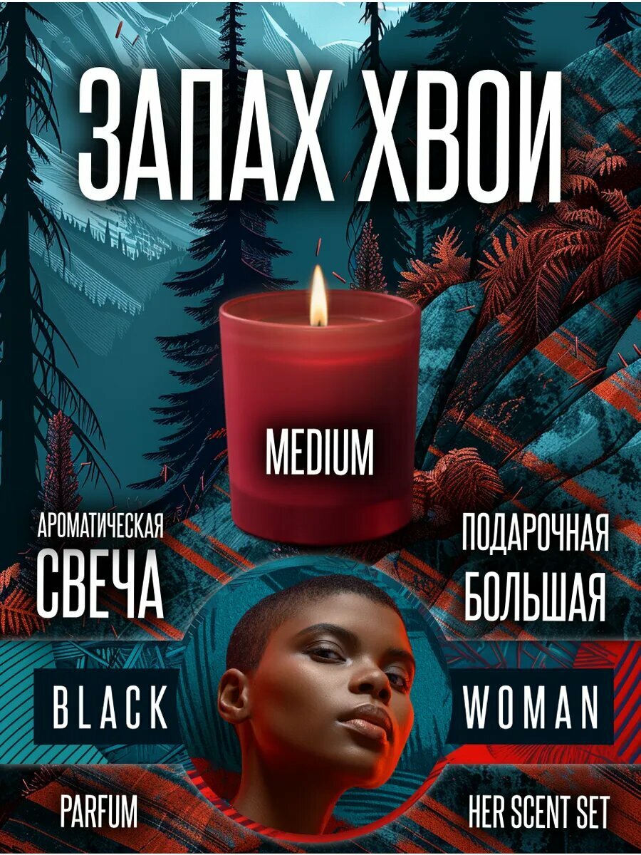 Свечи ароматические для дома в стакане хвоя