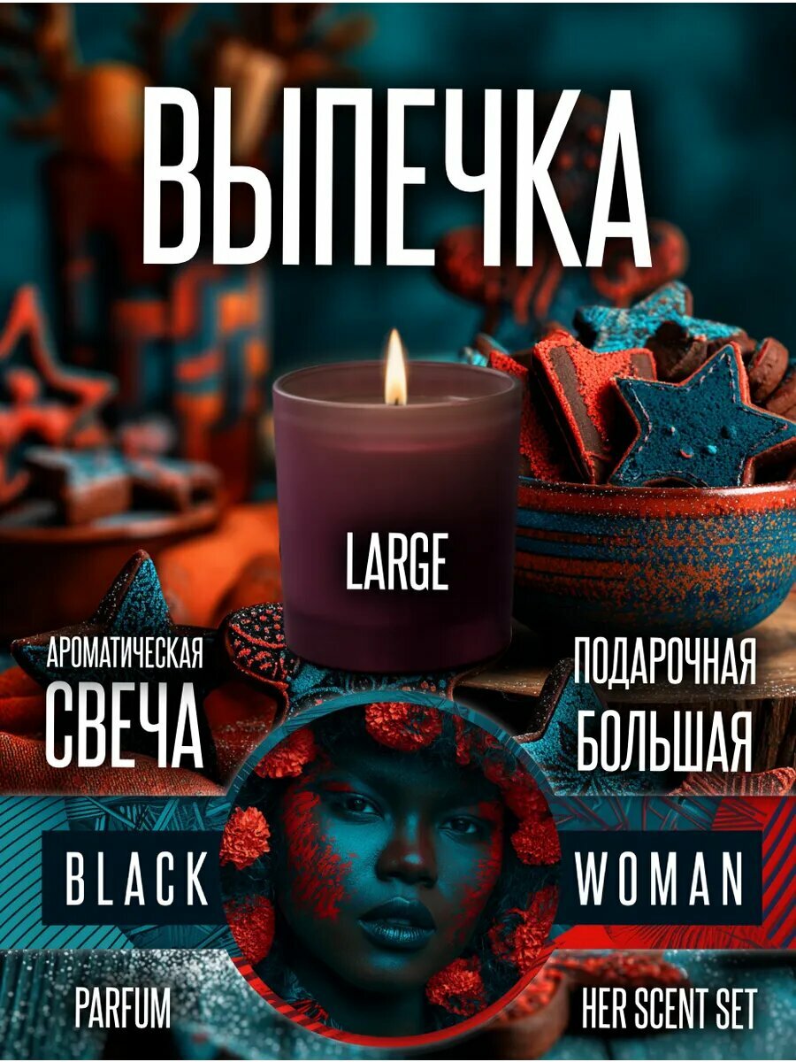 Свечи ароматические подарочные для дома выпечка