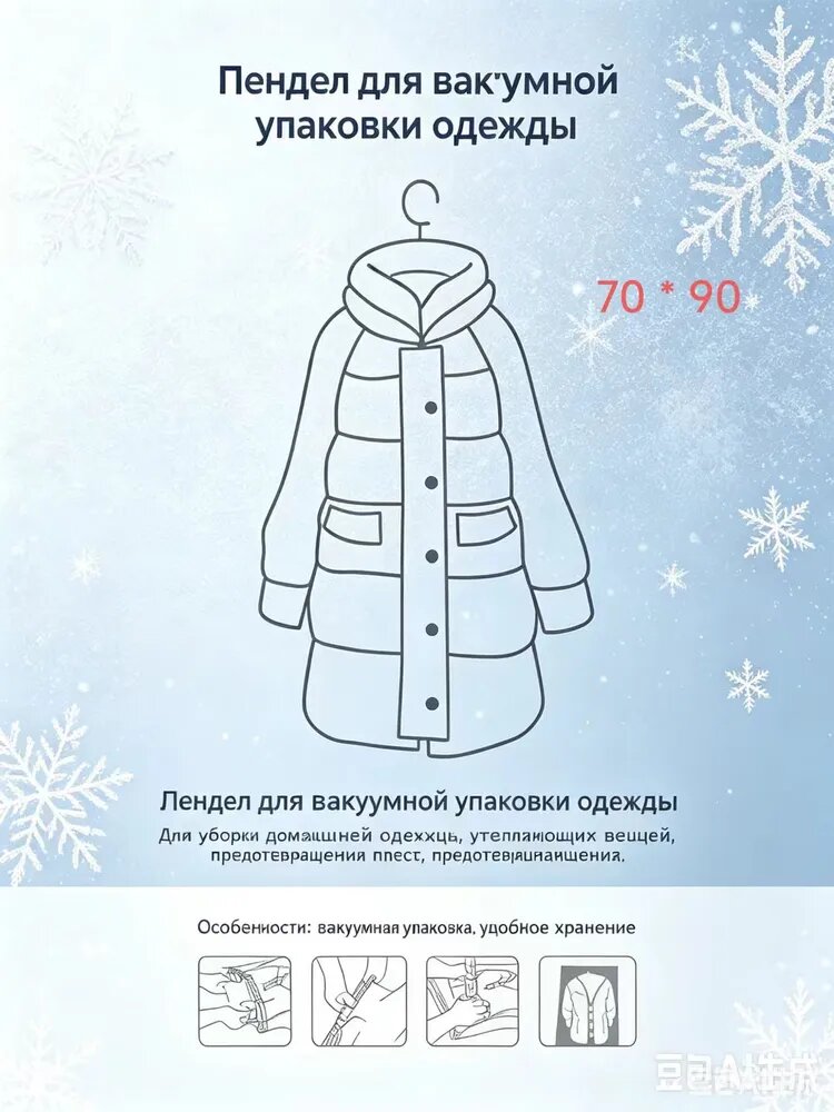 Вакуумный пакет для одежды Пуховая зимняя одежда подвесной вакуумный компрессионный мешок 1 штука