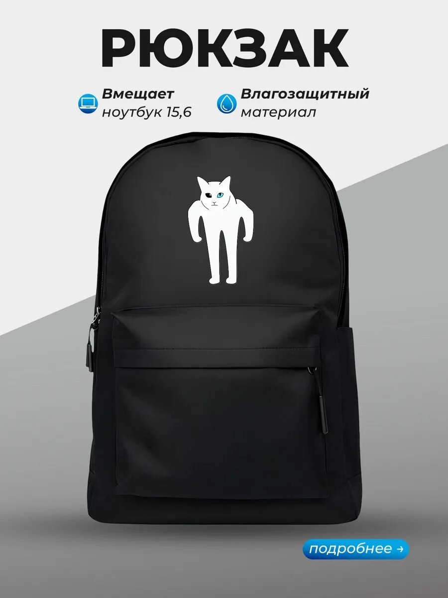 Рюкзак с принтом кот