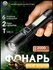 Фонарь-прожектор
