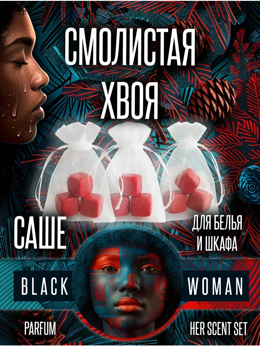 Саше смолистая хвоя для одежды и шкафа