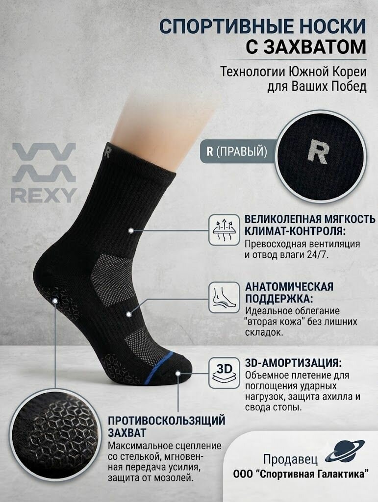 Носки спортивные Rexy