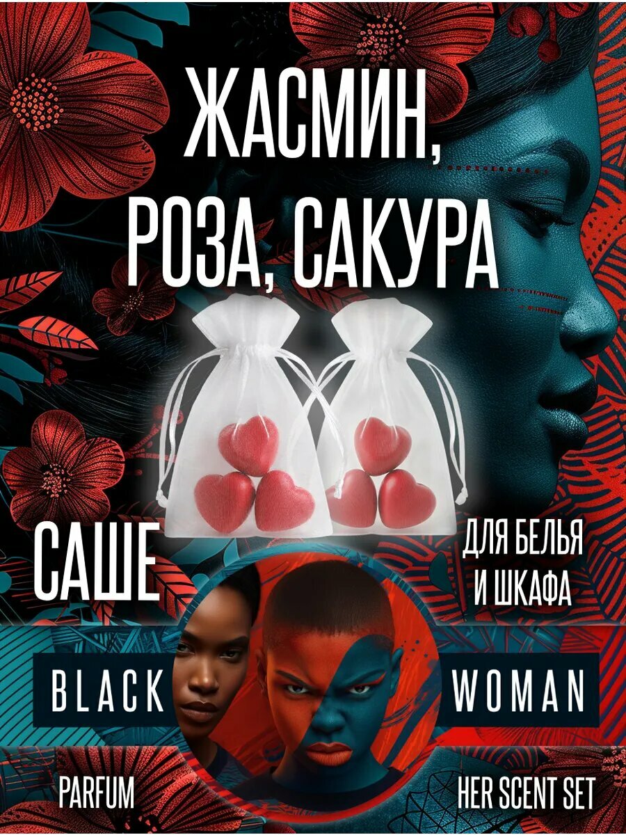 Аромасаше для белья аромат нежный жасмин