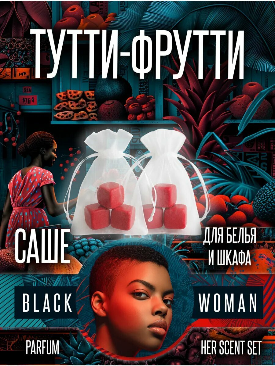 Саше парфюм тутти-фрутти для шкафа
