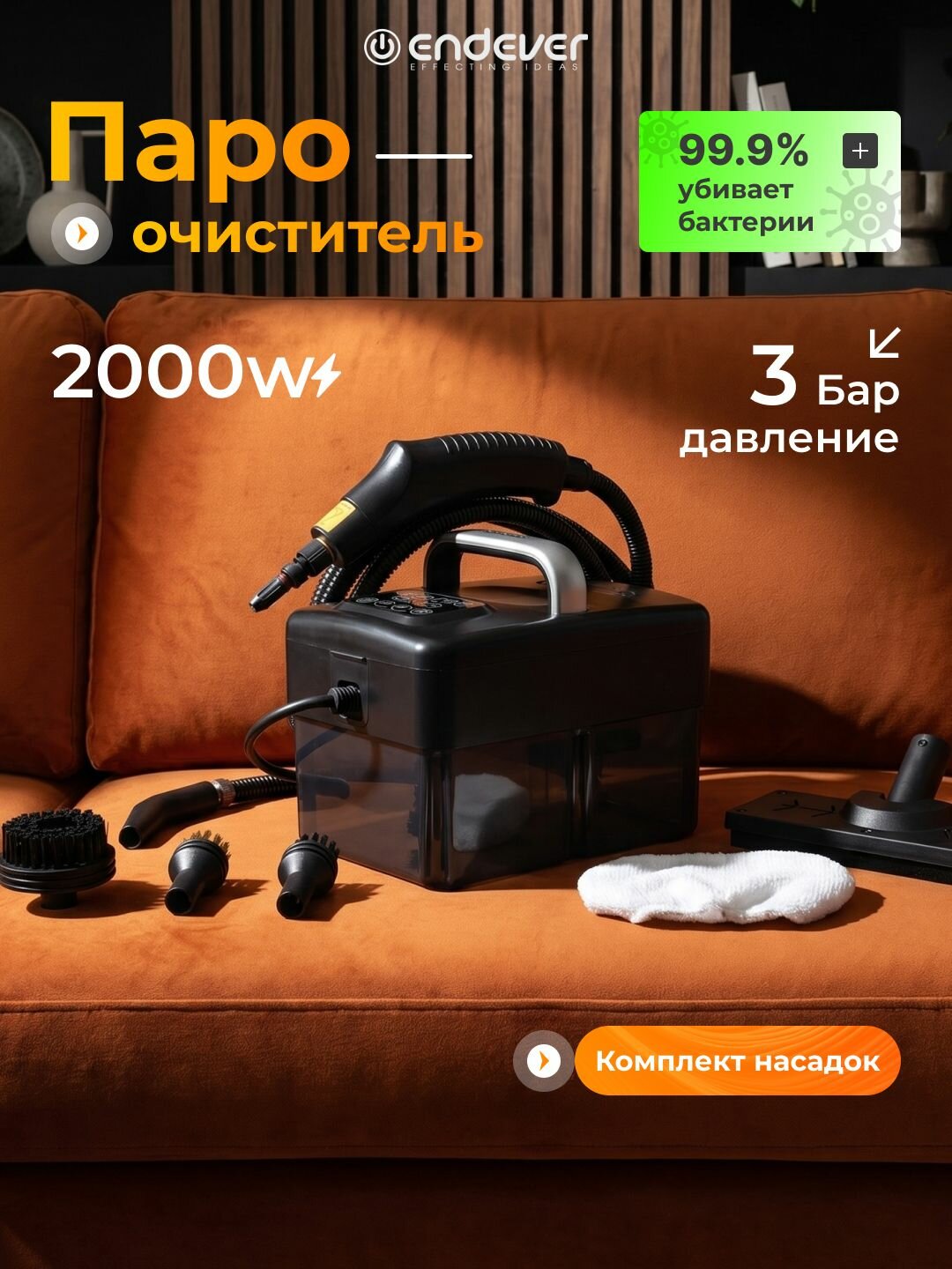 ENDEVER Пароочиститель мощный для уборки дома и автомобиля / с насадками для чистки мебели, дивана, окон, полов, ковров 2000 Вт Odyssey Q-807