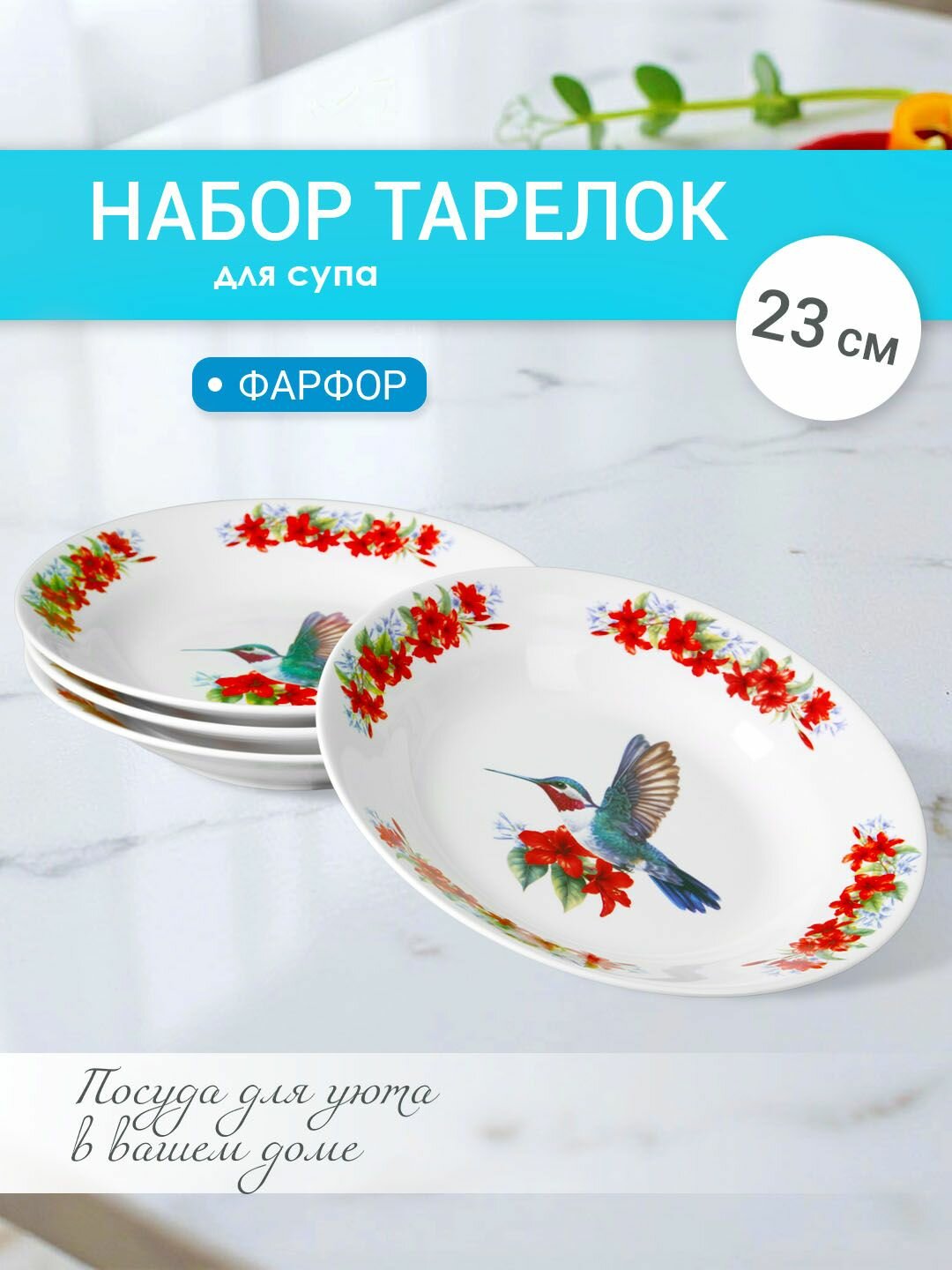 Набор тарелок для супа, 23 см, Pomi d'Oro P300016