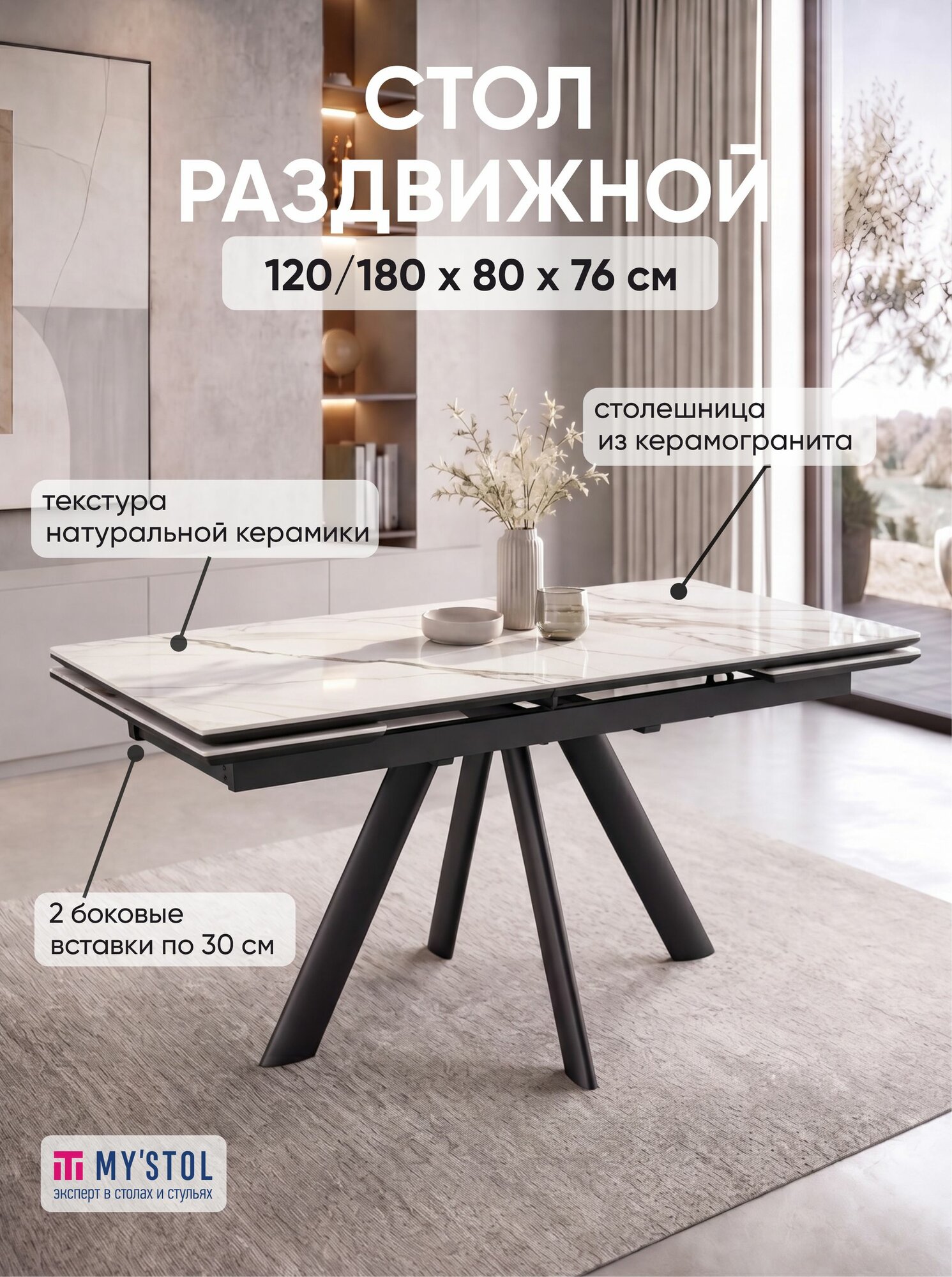 MYSTOL Стол обеденный раздвижной керамогранит 110х70х76 см