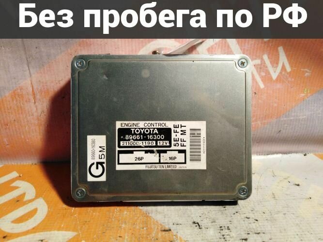 Блок управления двигателем с пробегом Toyota Corsa, Corolla II, Tercel EL53
