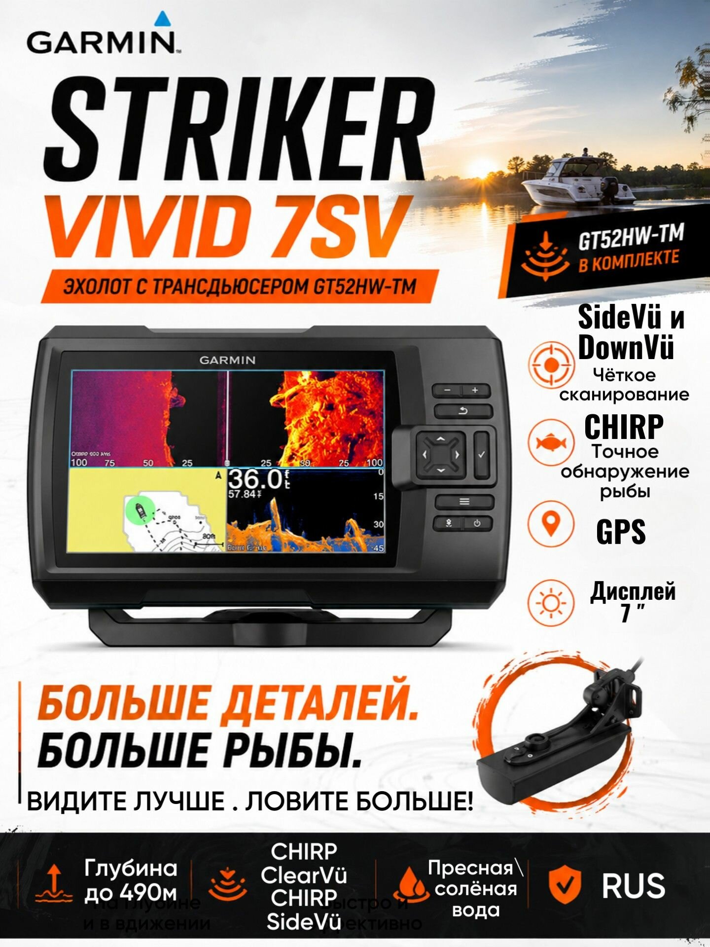 Эхолот Garmin Striker Vivid 7sv с трансдьюсером GT52HW-TM