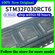 STM32F030RCT6 микроконтроллер