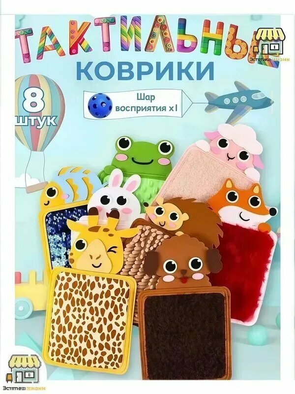 Эксклюзивный комплект тактильных дорожек для развития моторики, сенсорные мини коврики для детской комнаты