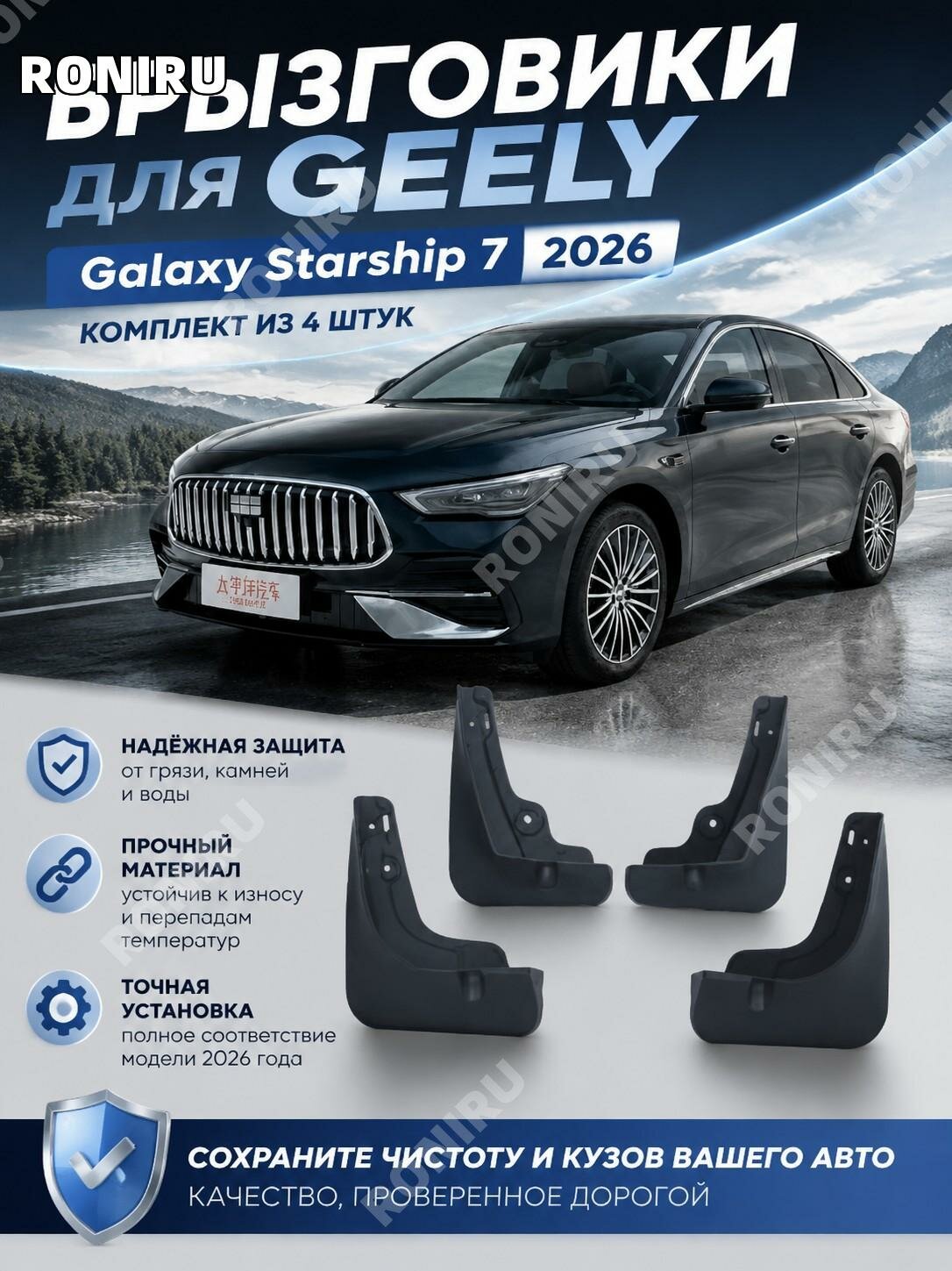 Брызговики для Geely Galaxy Starlight72026, пластиковая защита кузова с4 клипсами от грязи для автомобиля