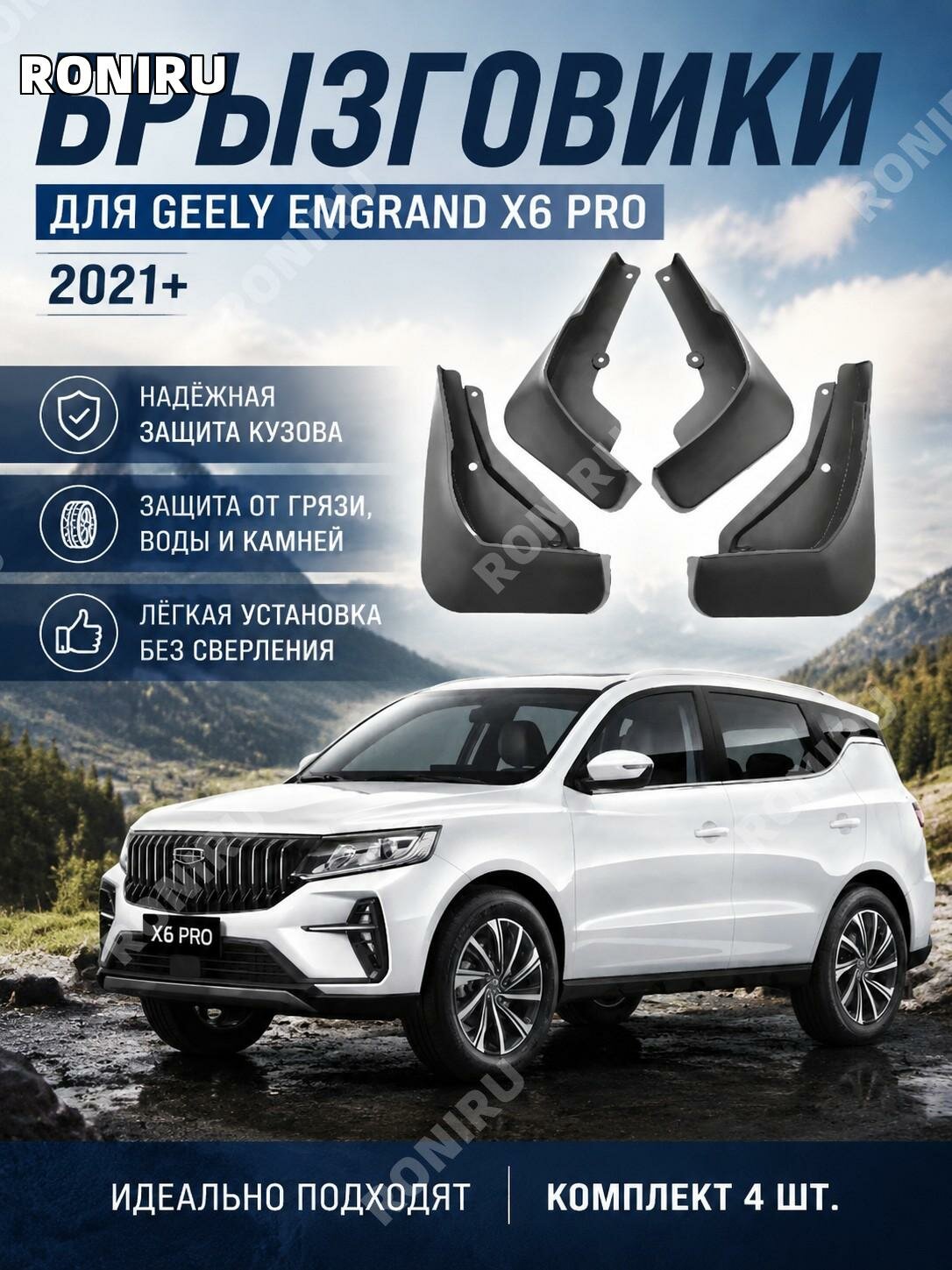 Брызговик для Geely Vision X6 Pro2021, пластиковая защита от грязи для колес и кузова, внедорожный тюнинг автомобиля
