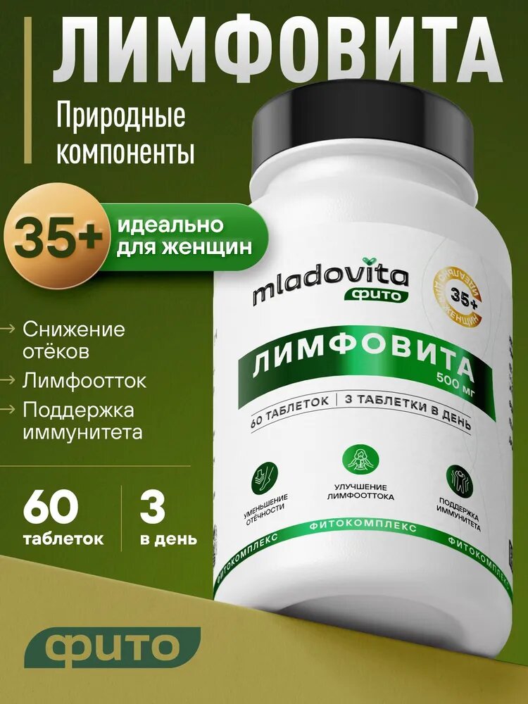 Лимфовита натуральный фитокомплекс против отеков Младовита для женщин 35+, улучшение лимфотока