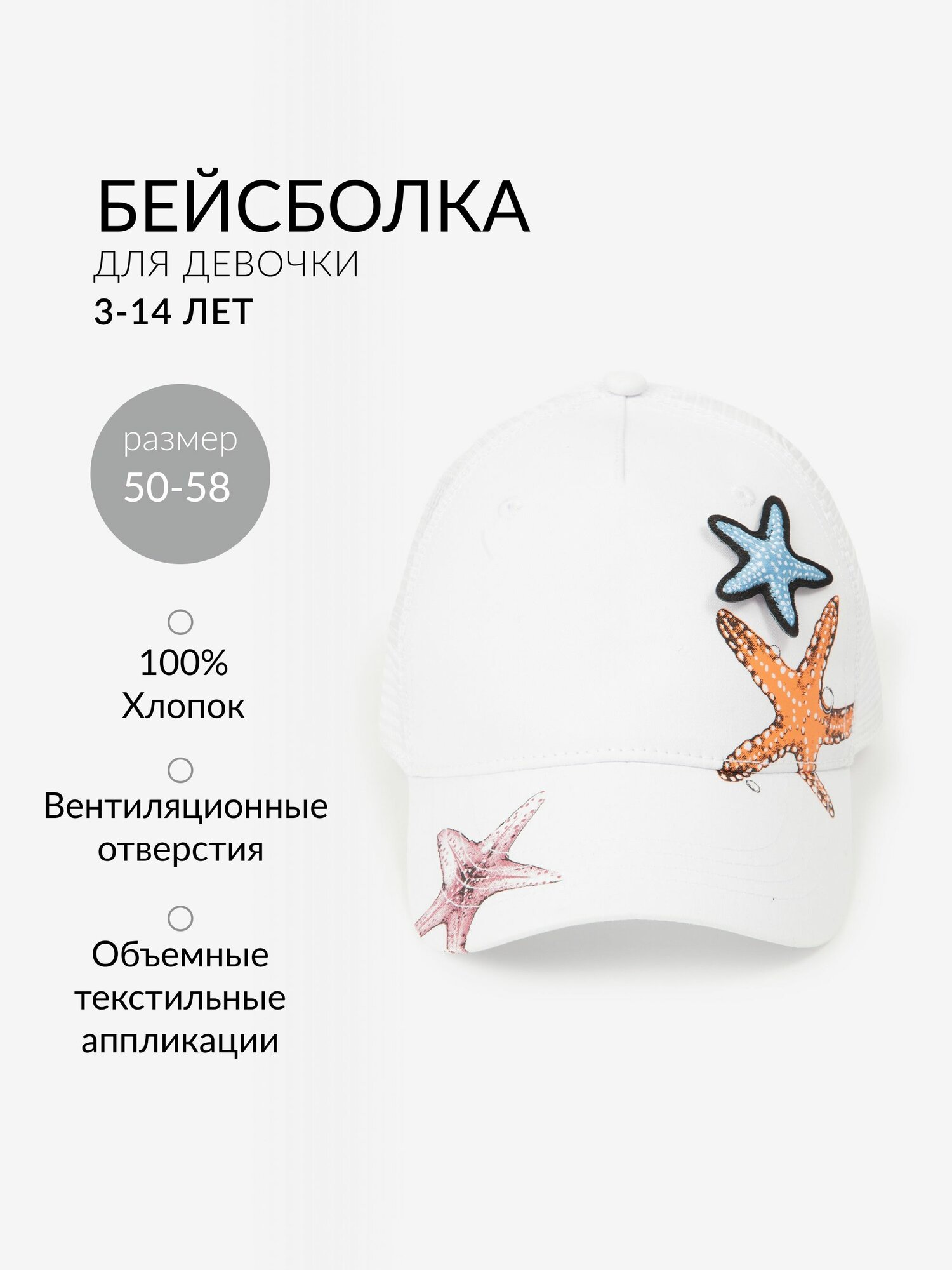 Бейсболка для девочек