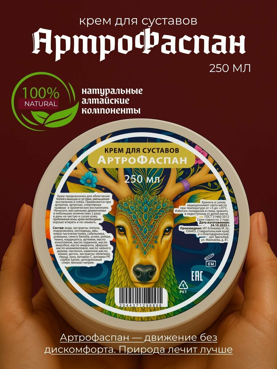 Крем-мазь АртроФаспан
