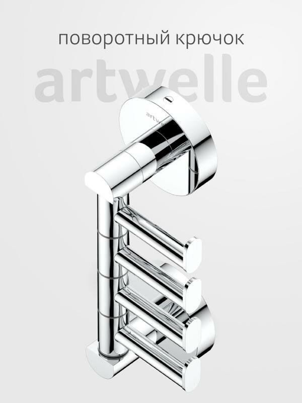 Artwelle Крючок поворотный четверной HAR 011 Harmonie Artwelle