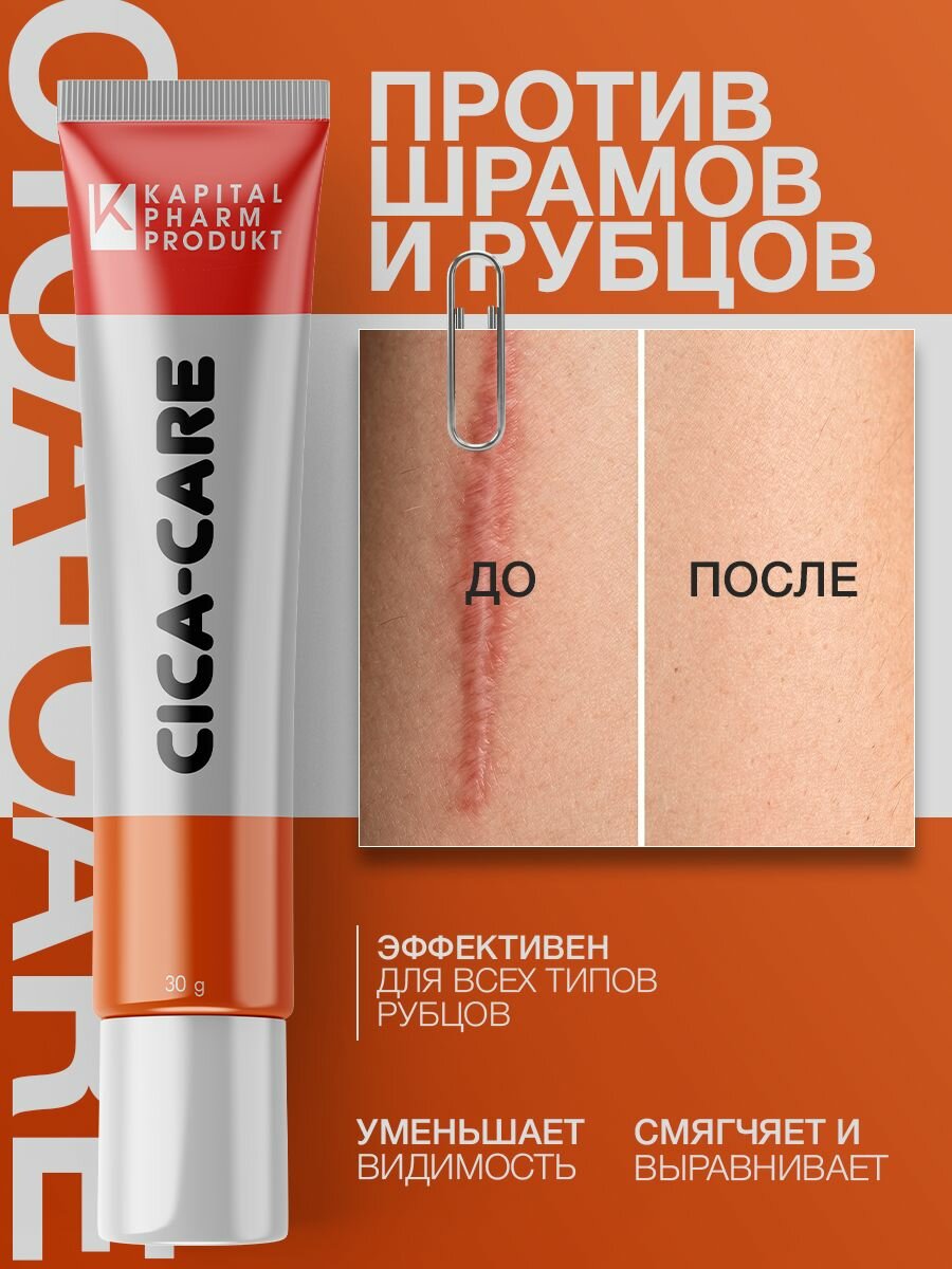 Крем от шрамов и рубцов CICA-CARE / Мазь от шрамов, от постакне, от ожогов, крем от растяжек, силиконовый гель / 30 ml