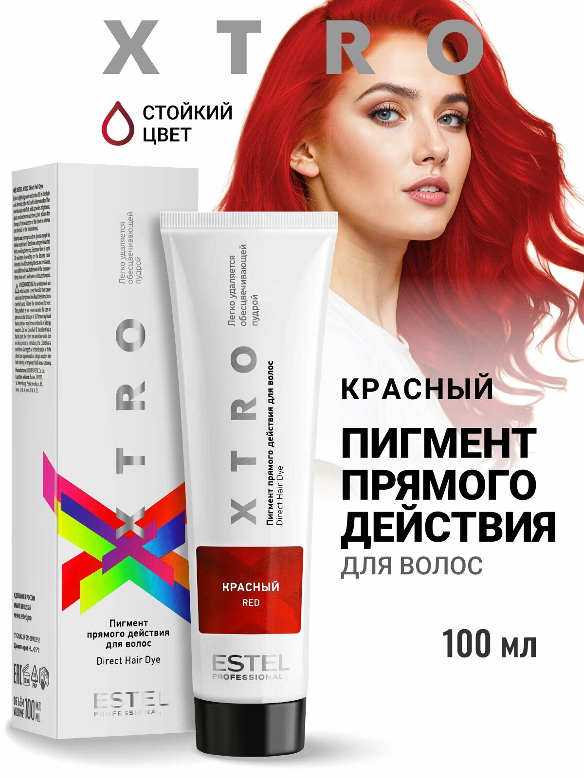 Пигмент прямого действия для волос ESTEL PROFESSIONAL Xtro красный, 100 мл