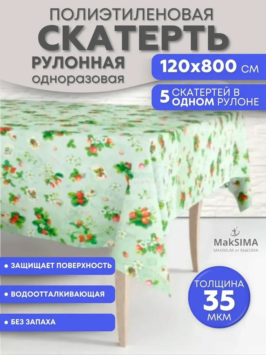 5шт. Скатерть клеенка одноразовая в рулоне