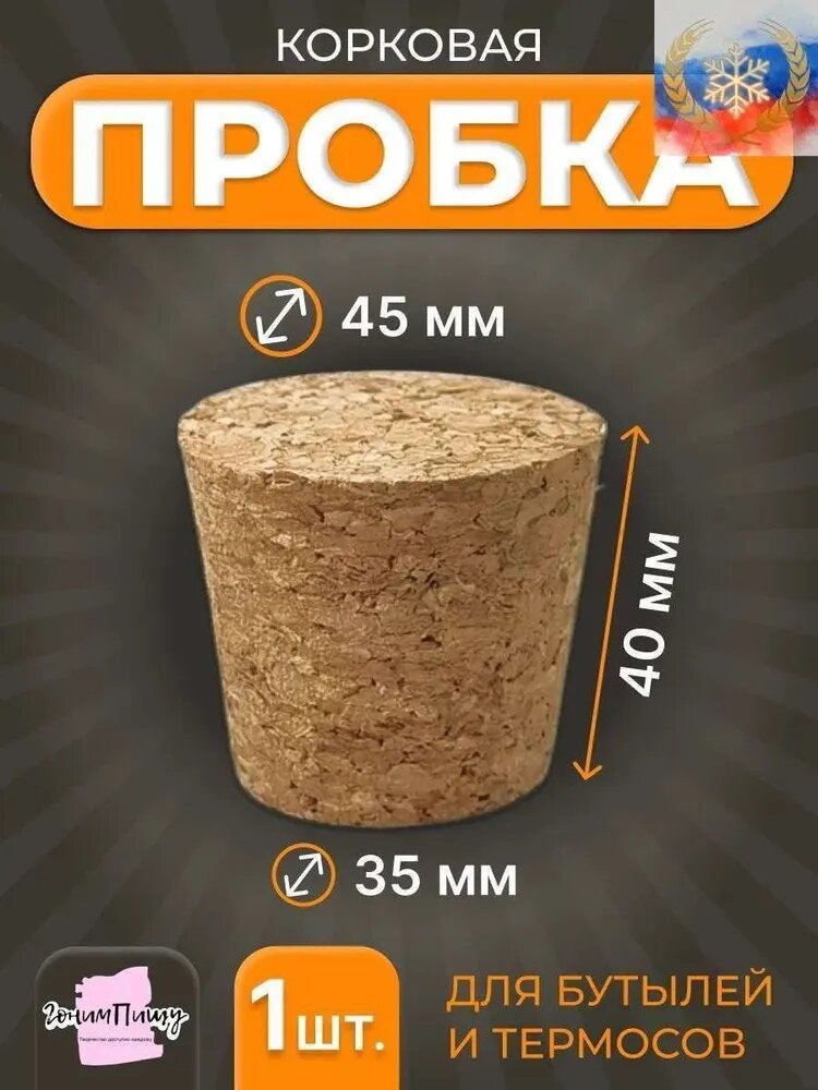 Пробка для термоса