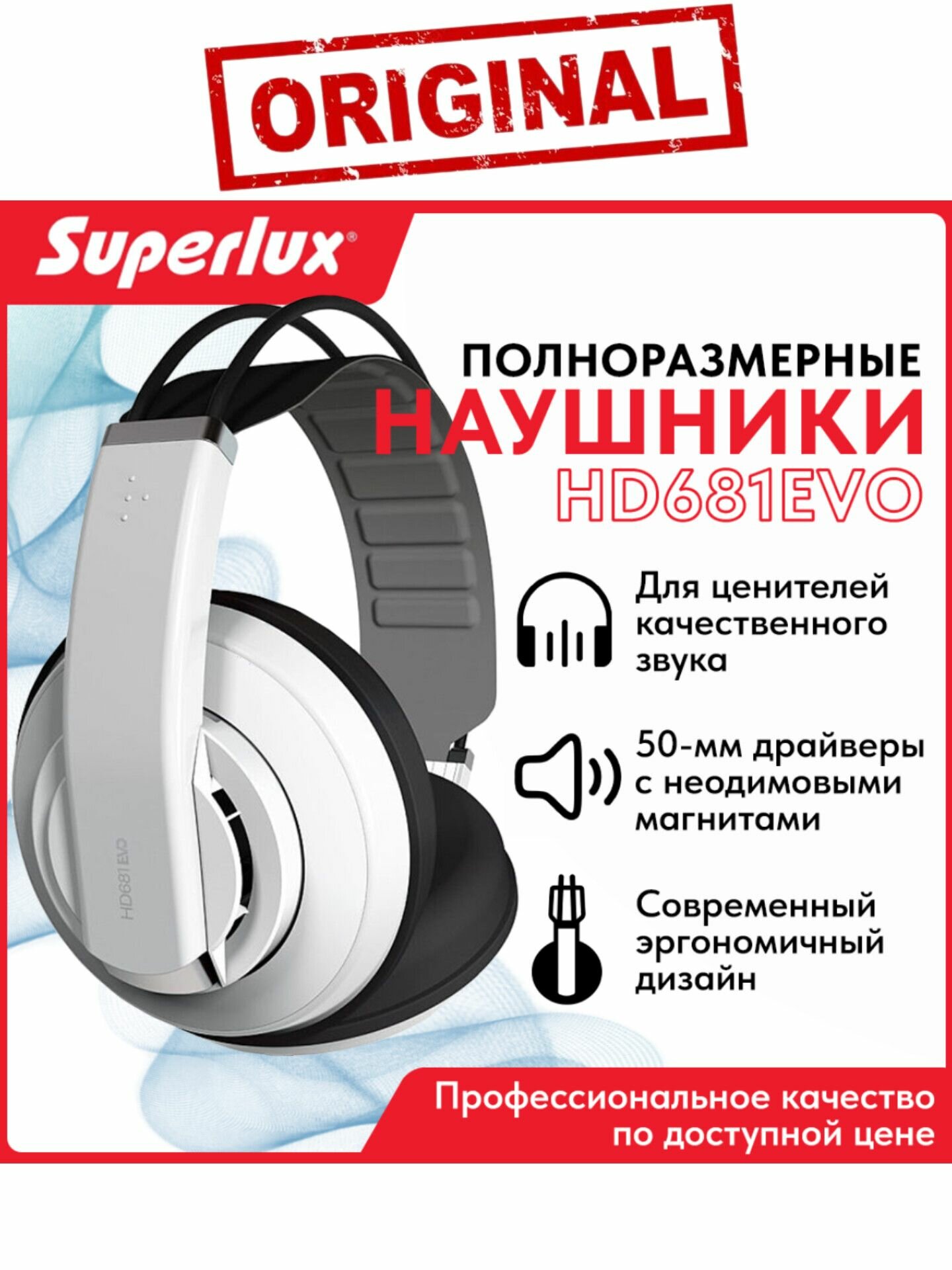 Наушники Superlux HD681EVO White