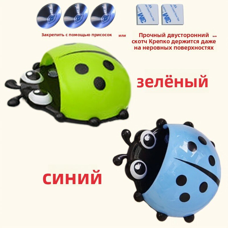2 шт. Милые мультяшные настенные держатели для зубных щеток, без сверления, с отверстиями для воды, забавные божьи коров