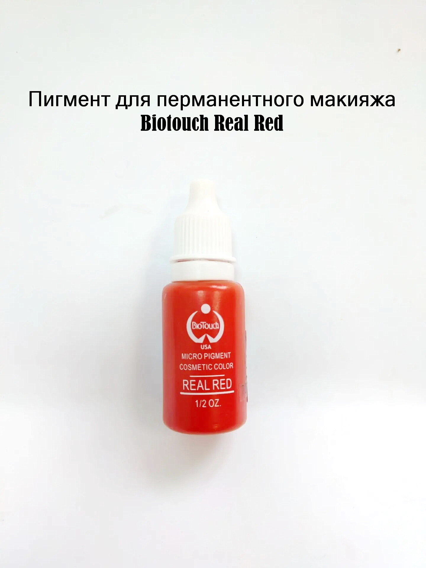 Пигмент Biotouch 15 ml для татуажа Real Red базовый красный
