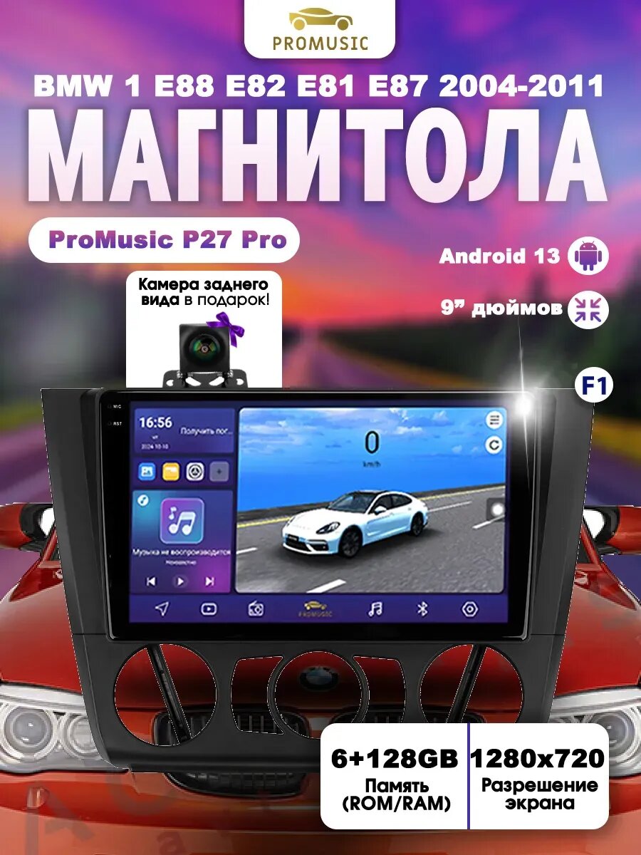 Магнитола P27Pro BMW 1 E88 E82 E81 E87 6+128