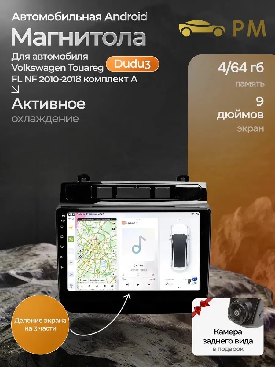Магнитола DUDU 3 для Volkswagen Touareg FL NF