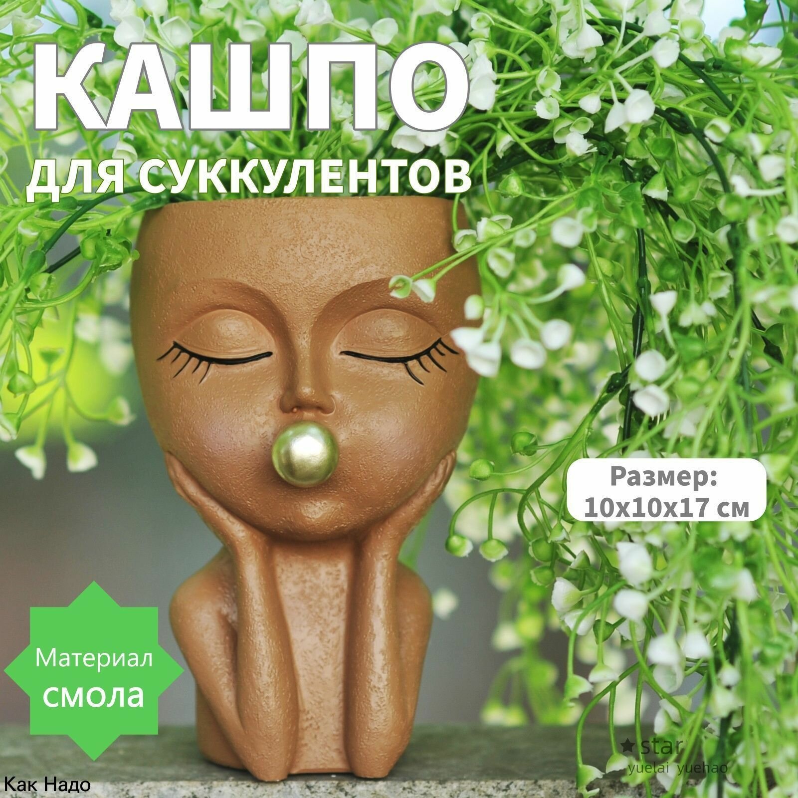 Кашпо для цветов и суккулентов, горшок для цветов 10x10x17 см 1 шт