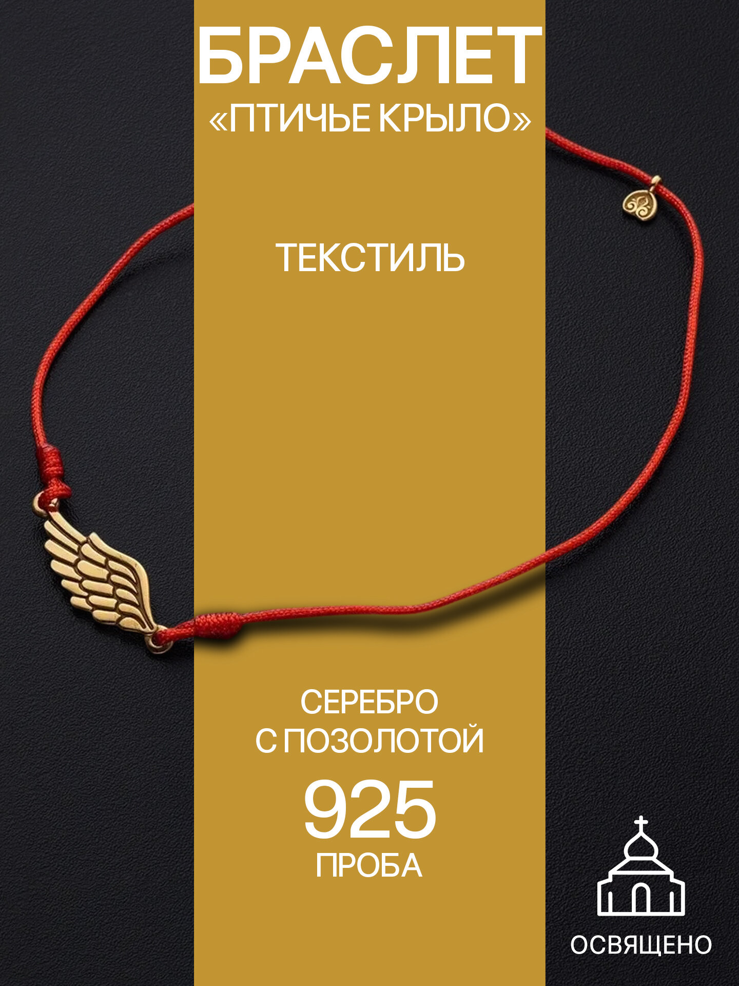 Браслет-нить, желтое золото, серебро, 925 проба, золочение