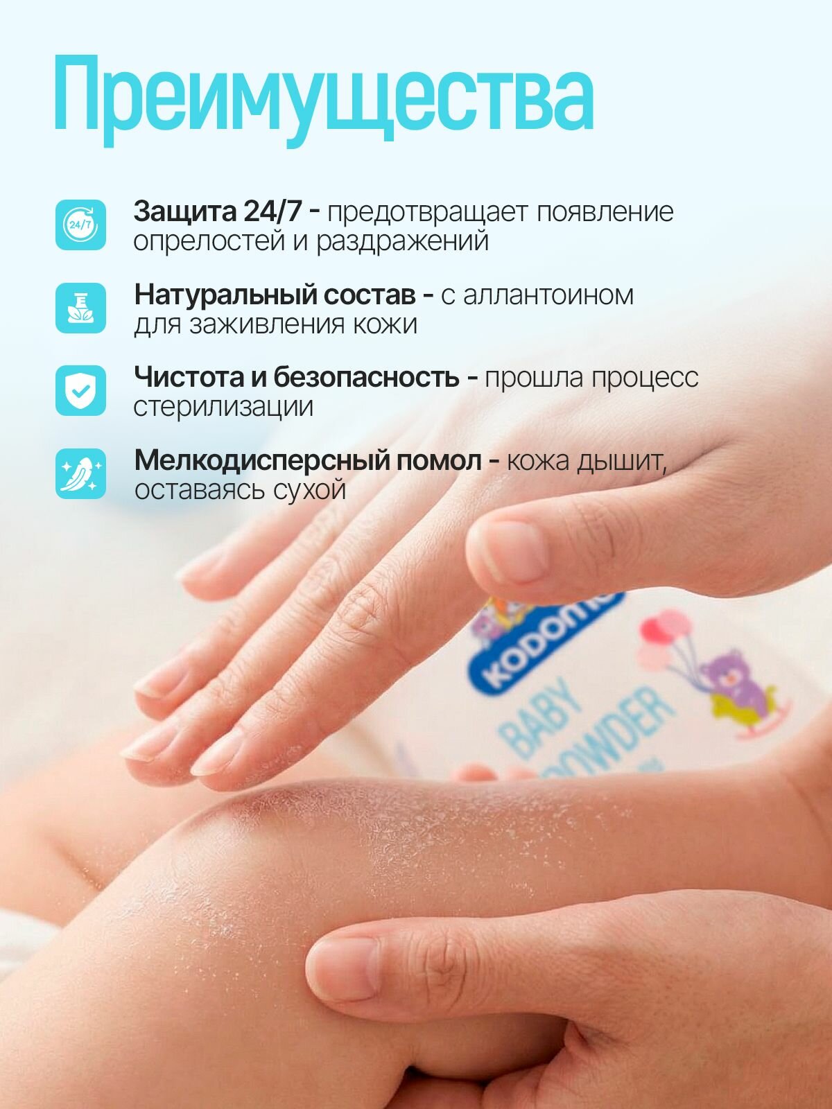 Присыпка детская — фото 1