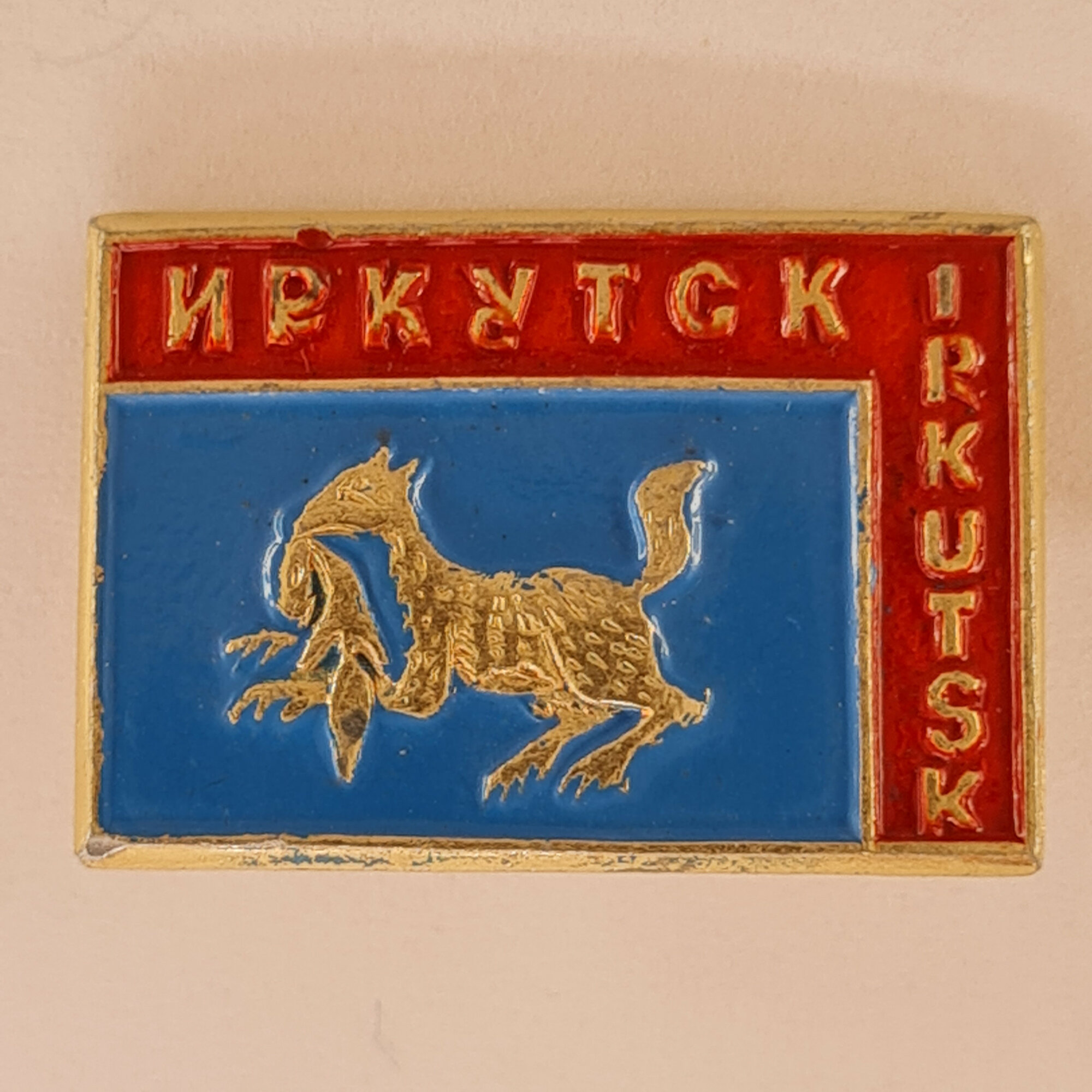 Значок СССР. Иркутск, городской герб с бабром. Винтажный значек.