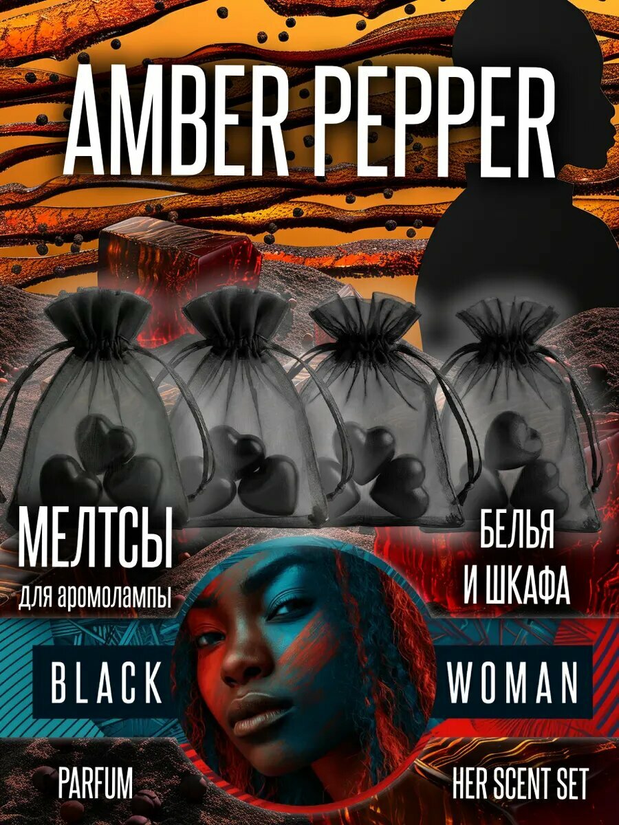 Свеча для аромалампы с ароматом amber pepper