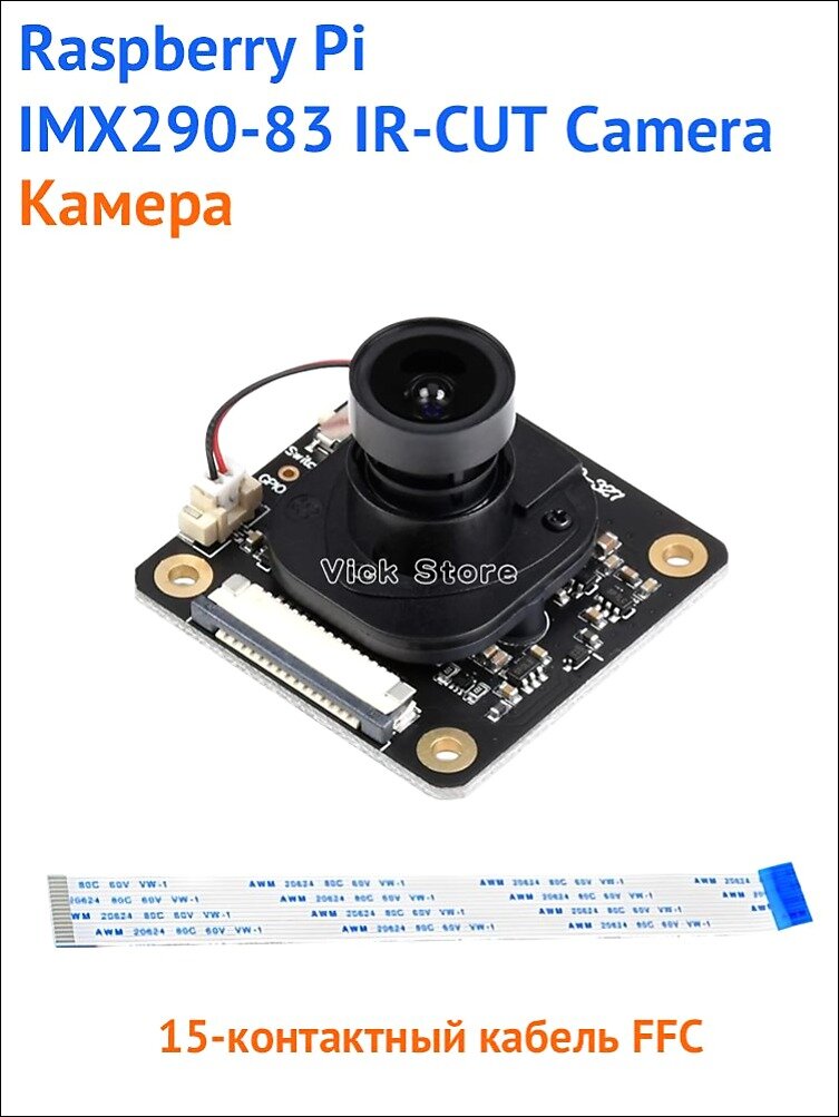 Модуль камеры IMX290-83 IR-CUT для Raspberry Pi, плата видеосъемки с фильтром ИК