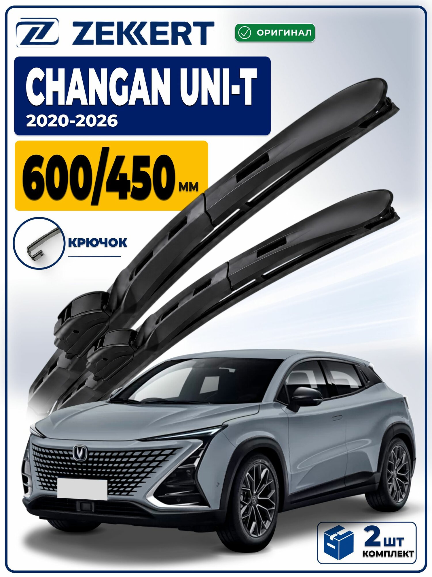 Дворники Чанган Юни-Т 2020-2026, щетки Changan UNI-T