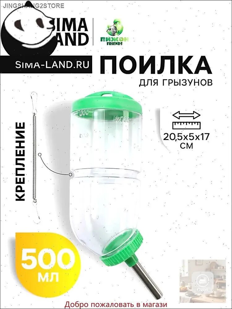 Поилка для грызунов, 500 мл, 20,5х5 см, зеленая