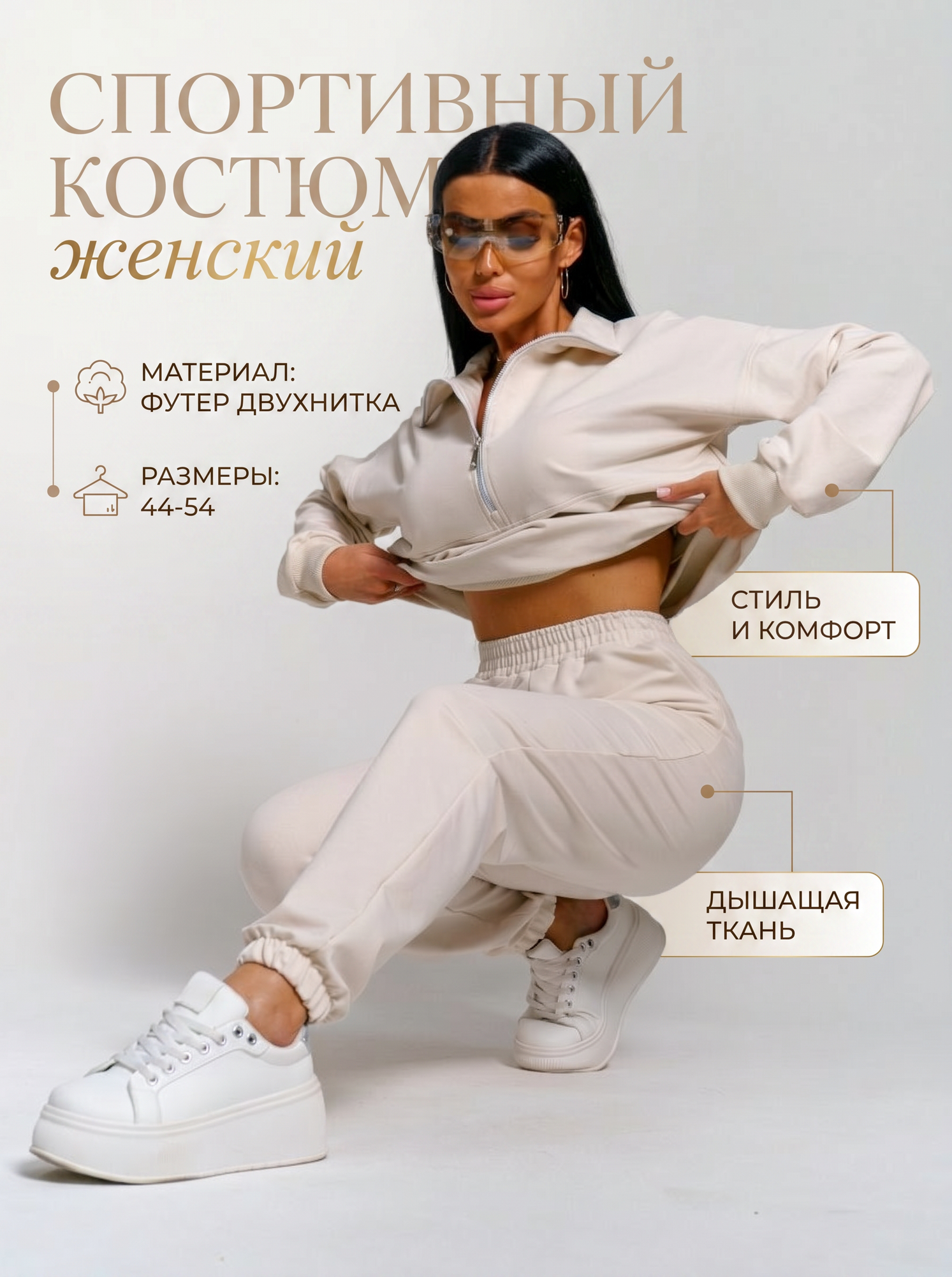 Костюм спортивный