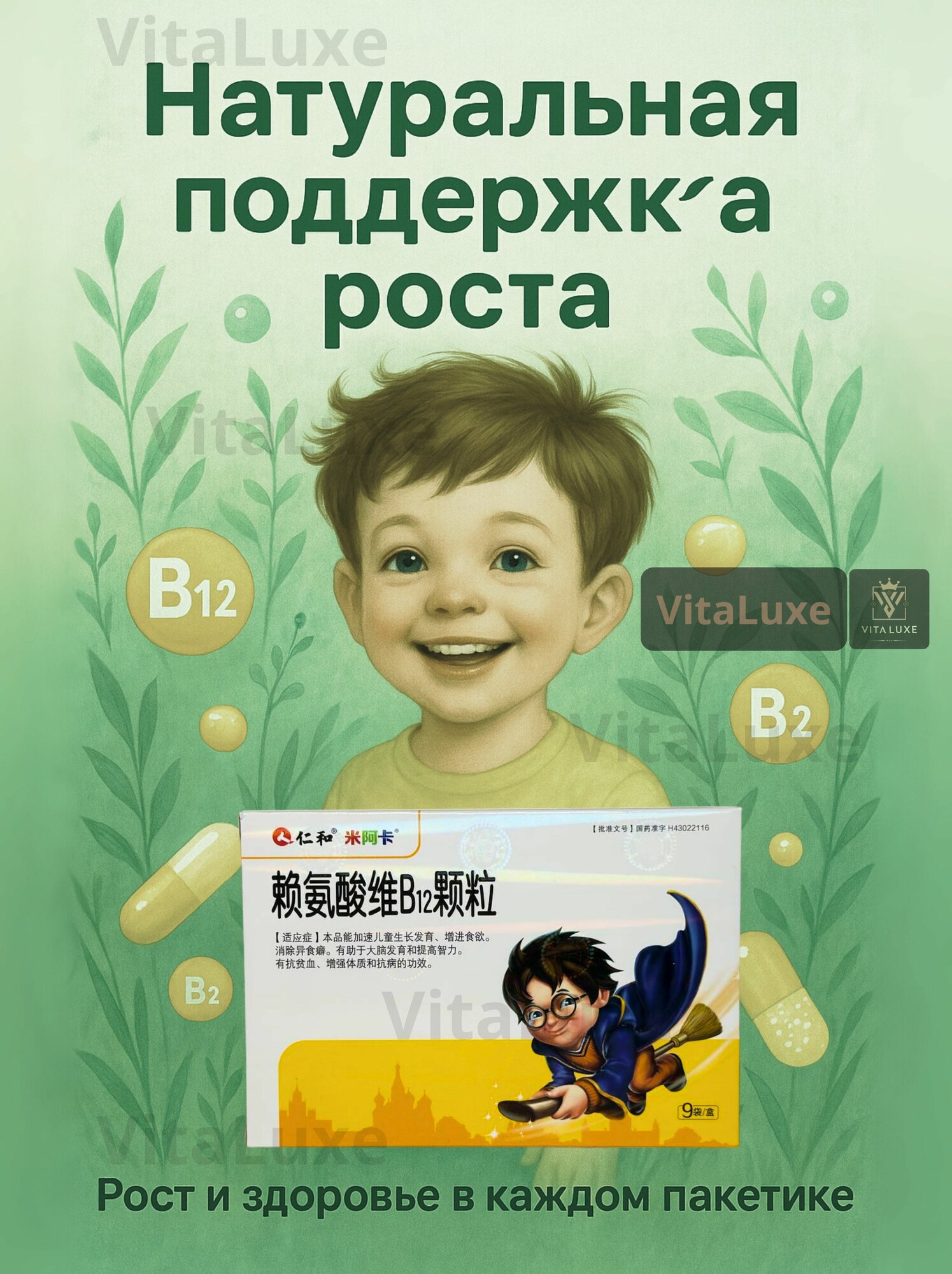 Детям для роста и аппетита с витамином B12 и лизином 9 пакетиков по 10 г