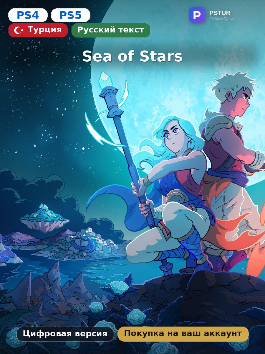 Sea of Stars PS4, PS5 — PlayStation Store Турция, цифровая версия