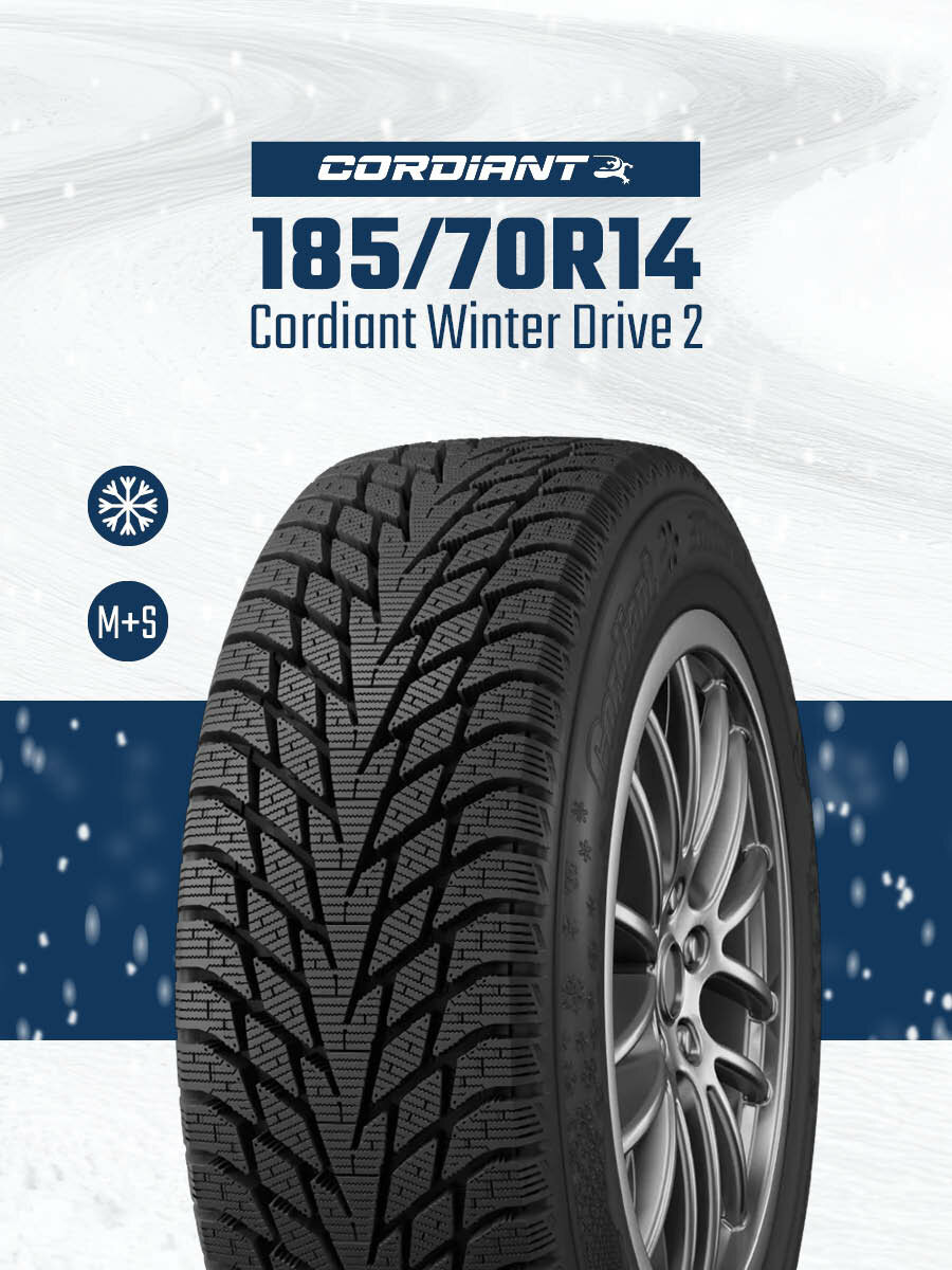 Cordiant Winter Drive 2 185/70R14 88T Зимняя нешипуемая шина для легковых автомобилей