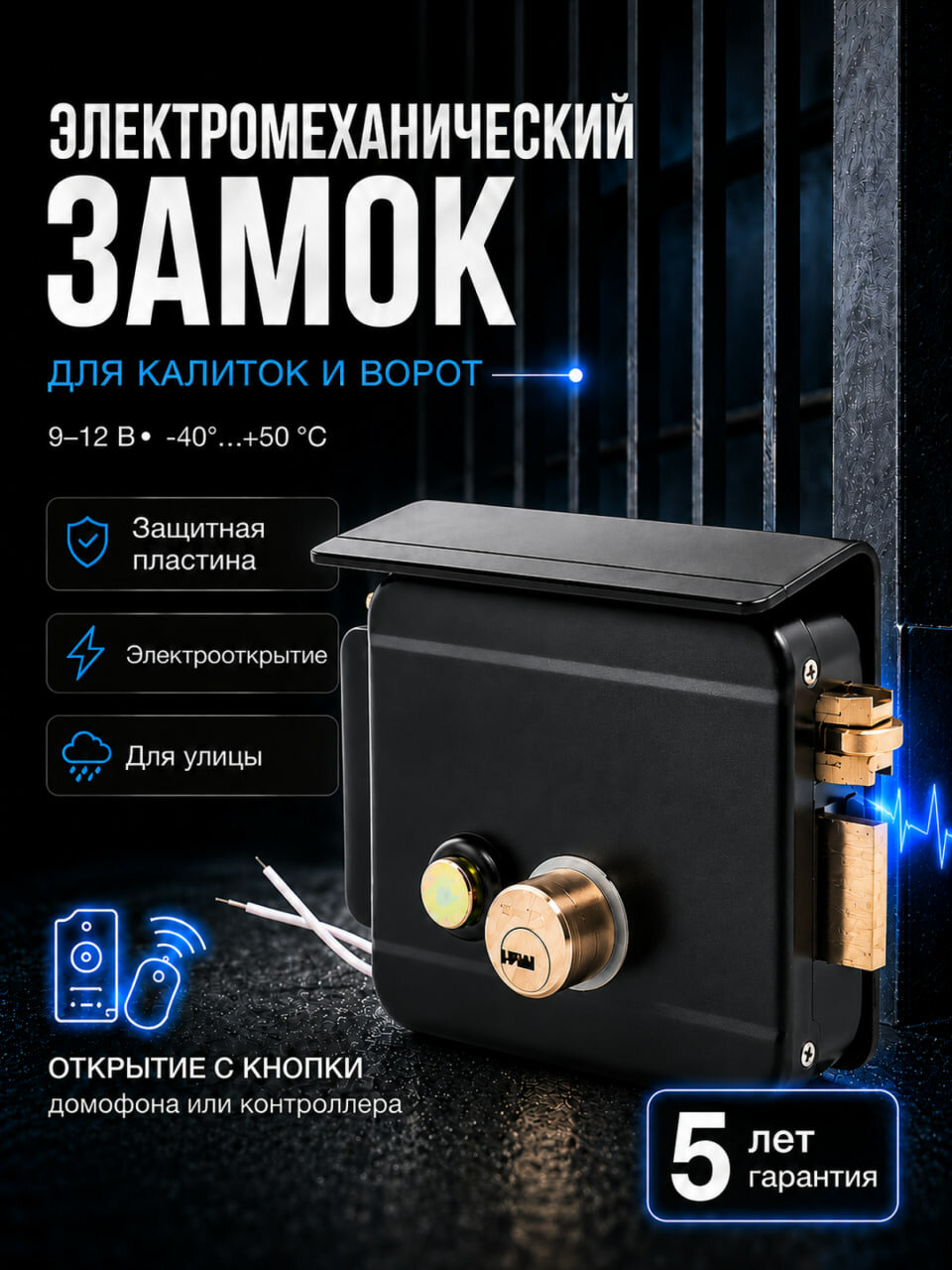 Электромеханический замок на калитку и ворота уличный накладной булат ЗЭМн 650 ПП с защитной пластиной