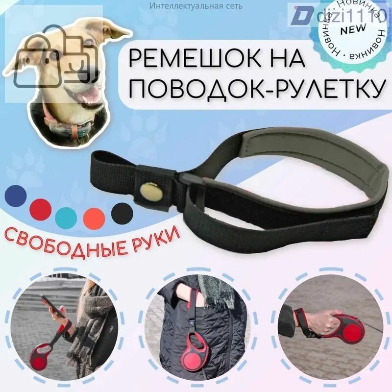 Поводок