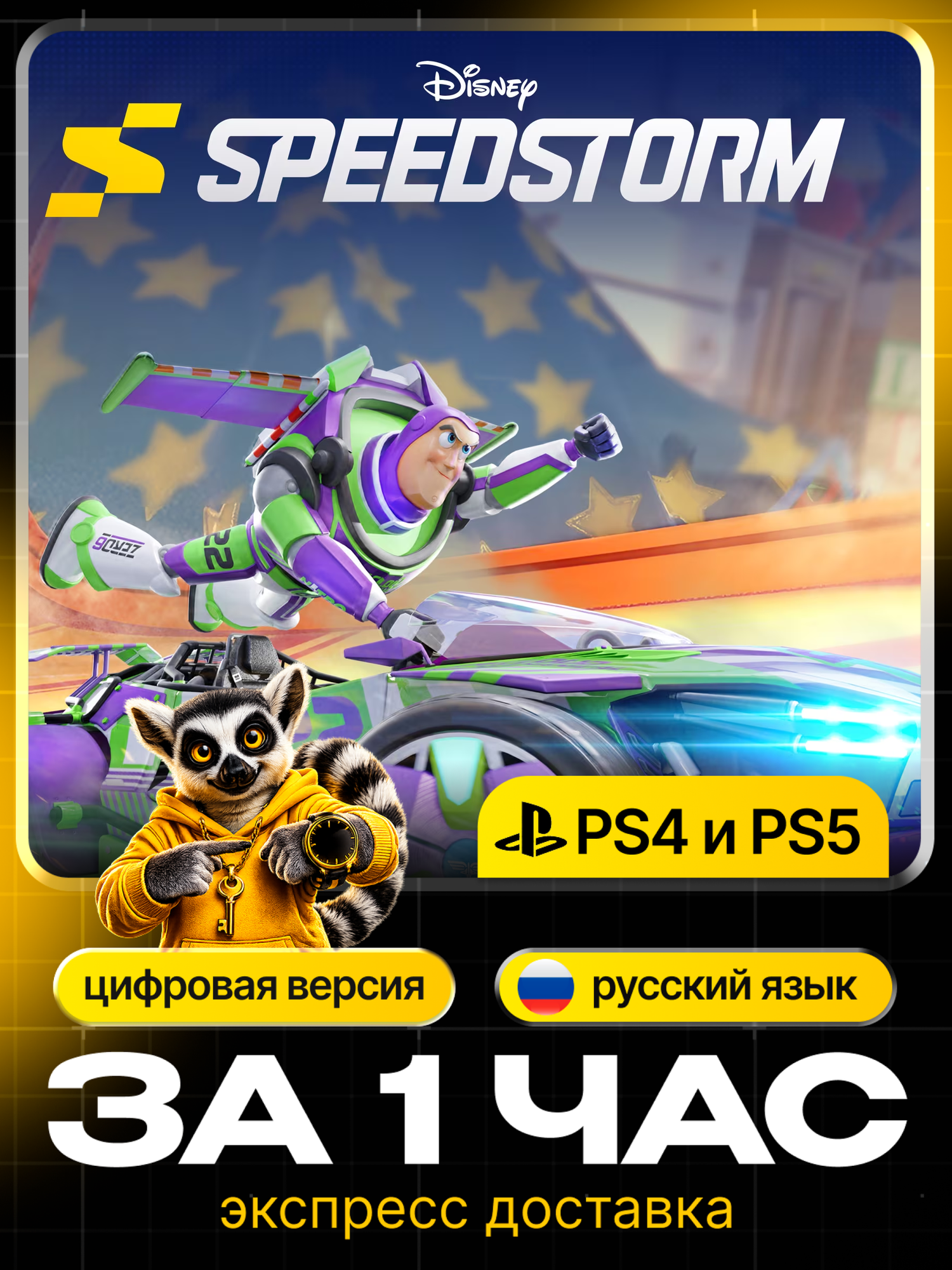 Игра Disney Speedstorm PS и PS5 | Русские субтитры и интерфейс | PlayStation 4 и 5
