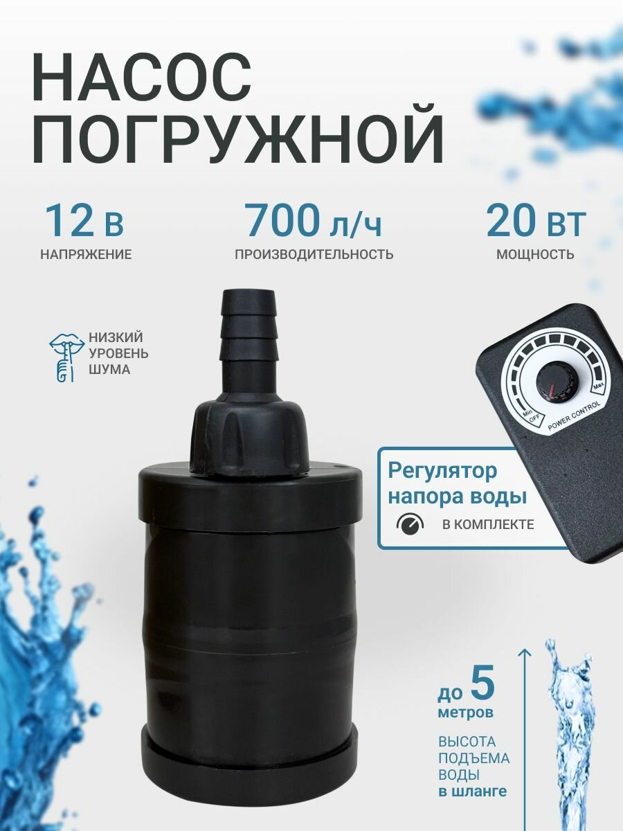 Циркуляционный насос,19Вт,12л/мин,5м