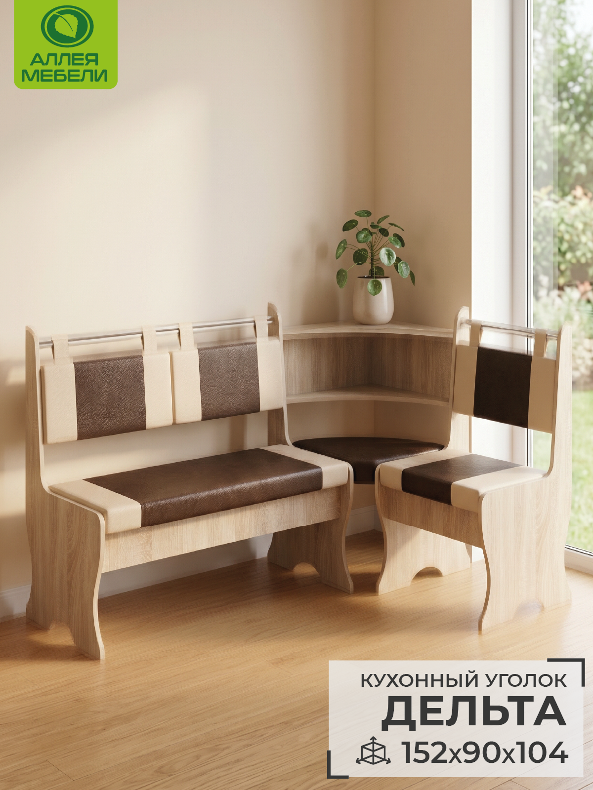 Кухонный уголок дельта, с ящиками для хранения,152х90х104 см, Дуб сонома, искусственная кожа, коричнево-бежевая