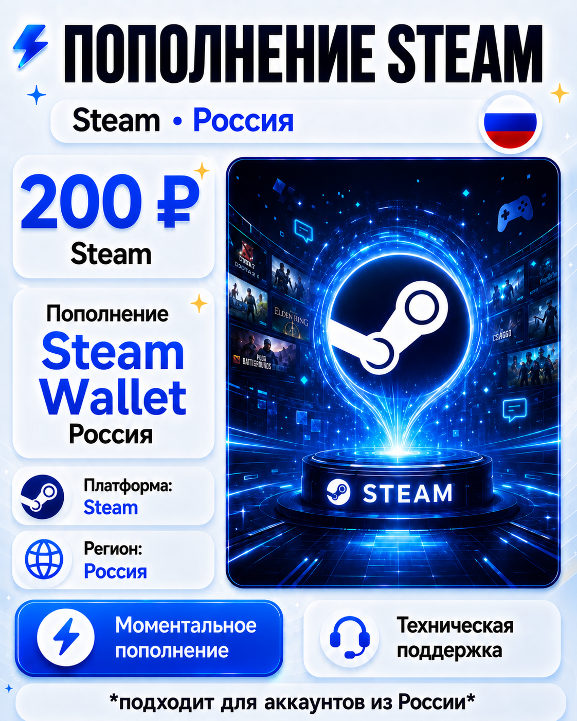 Пополнение Steam Россия 200 рублей (RUB) | Steam Wallet, баланс Steam | Цифровой код